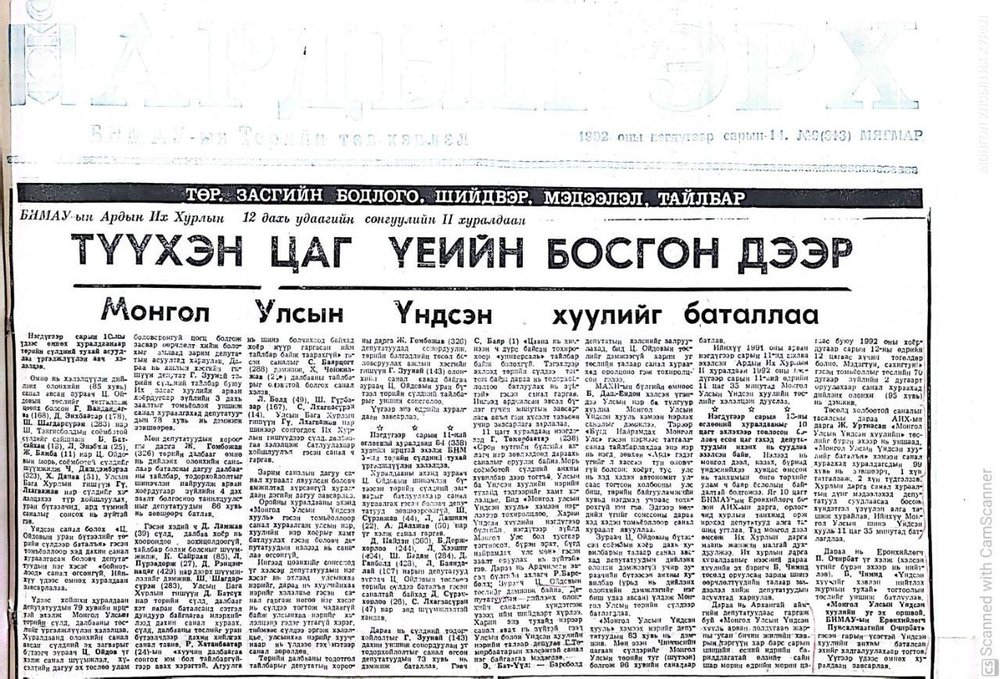Монгол Улсын Үндсэн хуулийн өдөр өнөөдөр тохиож байна